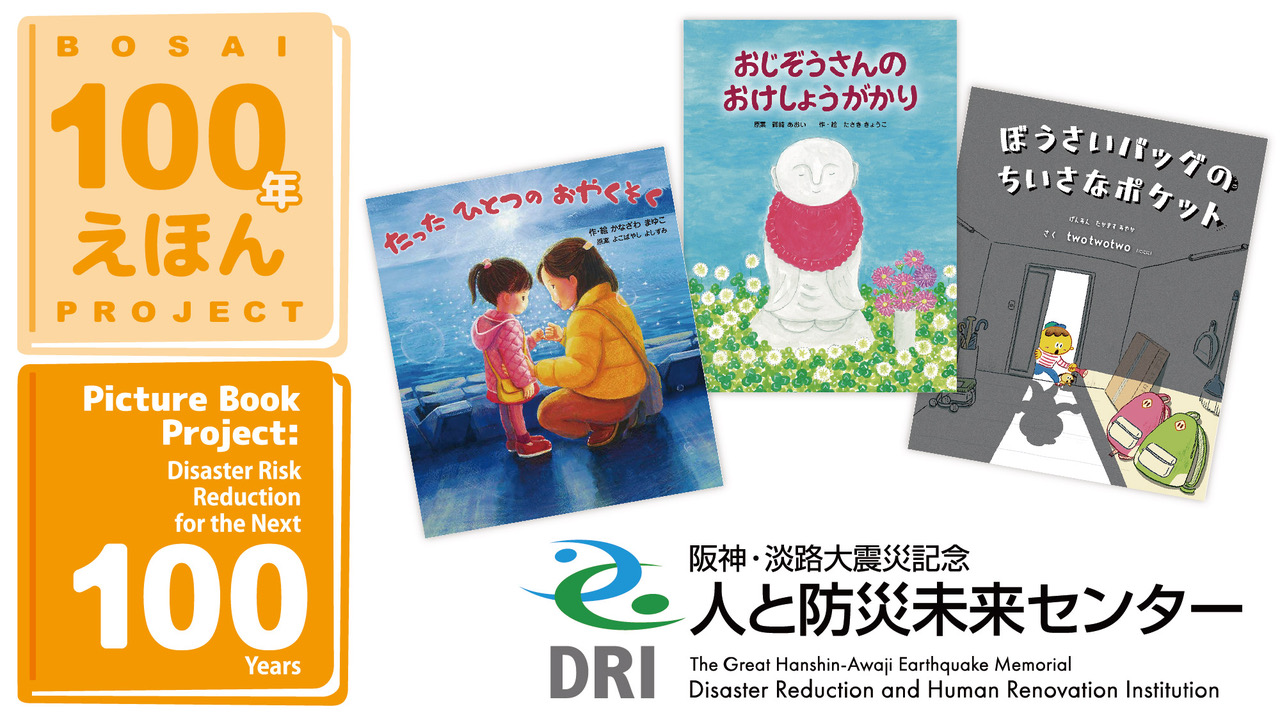 [EXPO-41] The Great Hanshin-Awaji Earthquake Memorial Disaster ...